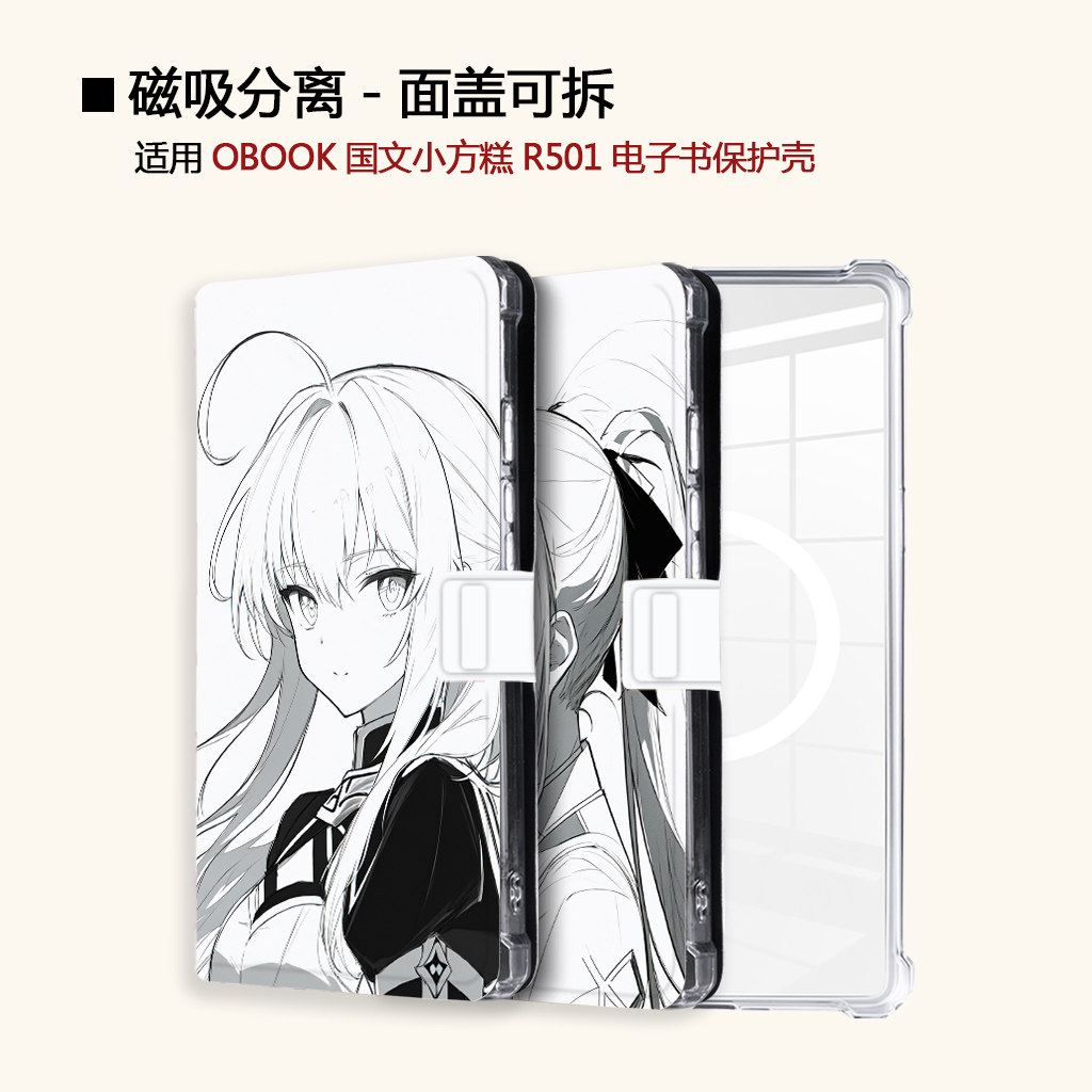 适用于OBOOK排球少年国文小方糕R501电纸书保护壳5.48英寸吾王动漫磁吸可分离墨水屏猫咪电子书阅读器保护套