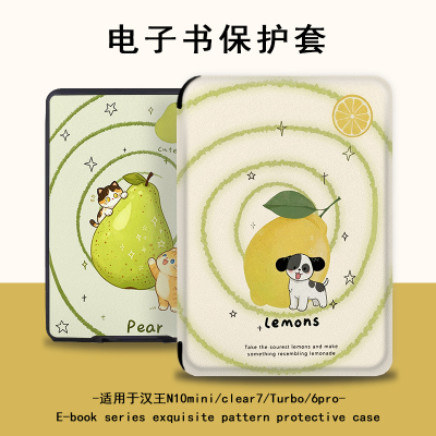 电子书适用汉王clear6pro柠檬小狗阅读器plus定制电纸书clear7猫咪保护套Turbo趣味磁吸N10mini7.8寸潮保护壳