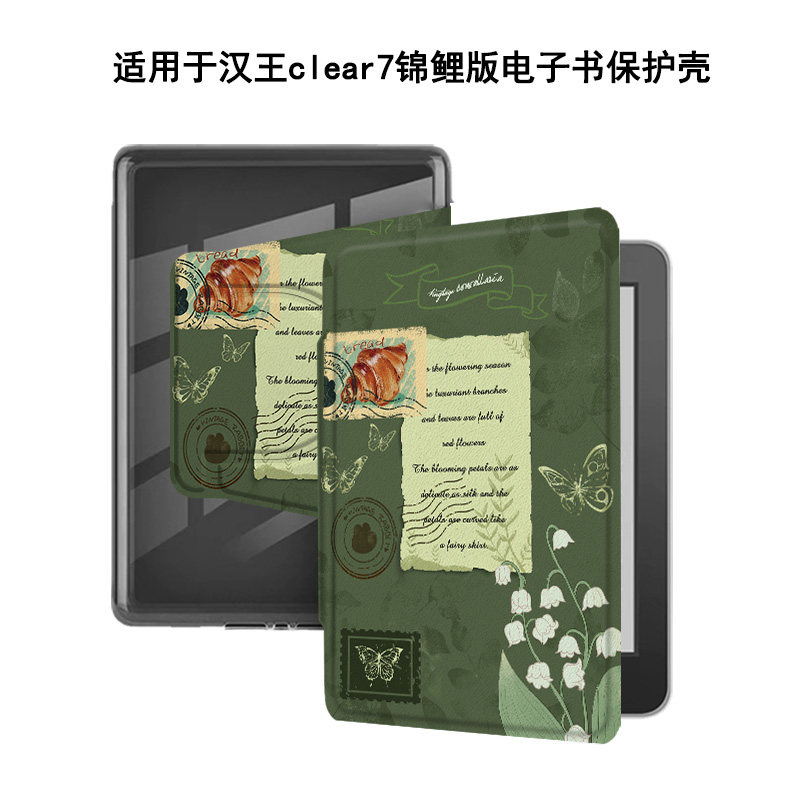 适用汉王Clear7锦鲤旗舰郁金香阅读器7.1英寸兔子电子书磁吸旋转拆分墨水屏哈利波特电纸书水墨屏保护壳潮套