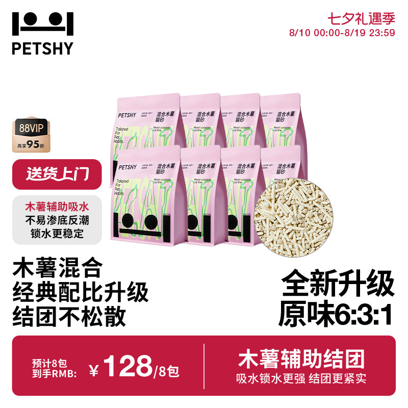 PETSHY百宠千爱 猫砂植物混合木薯豆腐膨润土除臭低尘2.4KG*8包