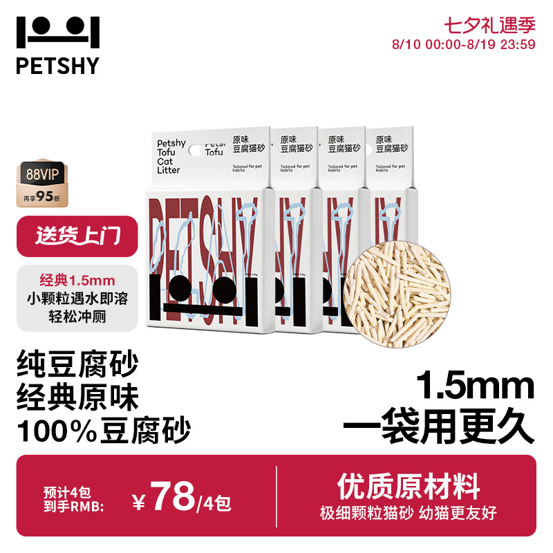 PETSHY百宠千爱 猫砂纯豆腐猫砂可冲马桶抑菌除臭低粉尘植物猫砂