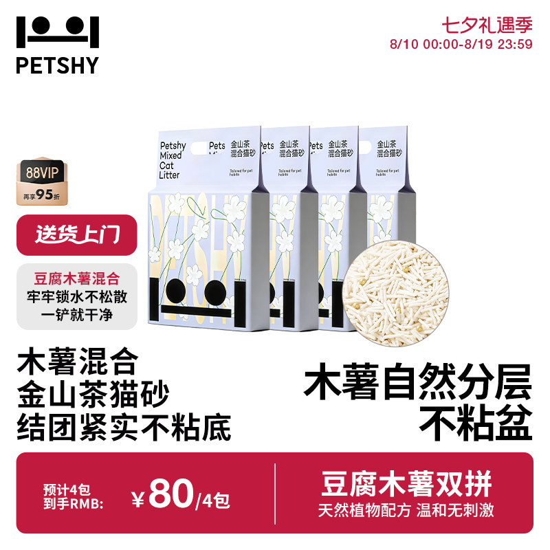 PETSHY百宠千爱 金山茶木薯豆腐混合猫砂无尘除臭不粘底2.4kg*8包