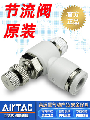 亚德客节流调速阀原装正品