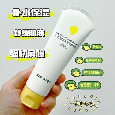 newpage一页儿童身体乳保湿滋润新生婴儿宝宝润肤乳