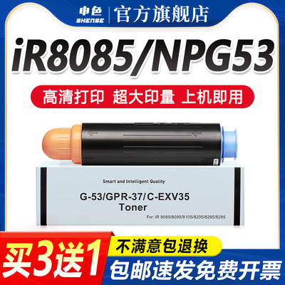 申色佳能NPG53超清粉盒