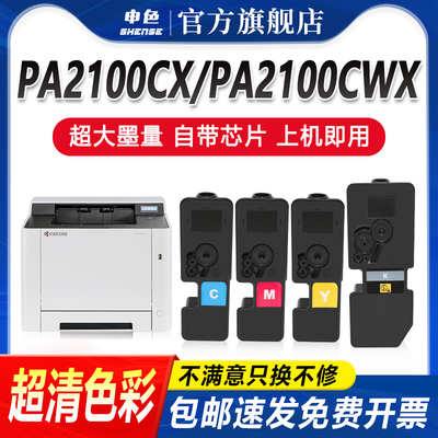 申色适用京瓷TK-5433粉盒ECOSYS PA2100cx打印机墨盒PA2100cwx复印机碳粉TK-5443彩色墨粉组件激光一体机墨粉
