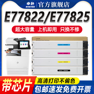 申色适用惠普W9040MC粉盒Managed E77822dn/z E77830dn彩色打印机硒鼓HP MFP E77825dn复印机墨盒E77825z碳粉