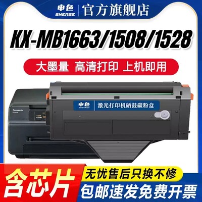 松下1663硒鼓KX-MB15081528