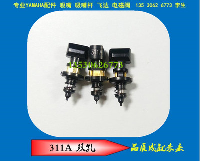 YAMAHA吸嘴  YS12 YG12 YS24 311A吸嘴  0201吸嘴KHY-M7710-A0