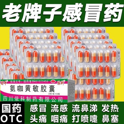 [蜀中]氨咖黄敏胶囊1mg10mg15mg250mg*2000粒/盒【省内次日达药房直发】