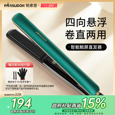帕索登夹板直发卷发两用理髲店专用电直板夹拉直板棒不伤发负离子