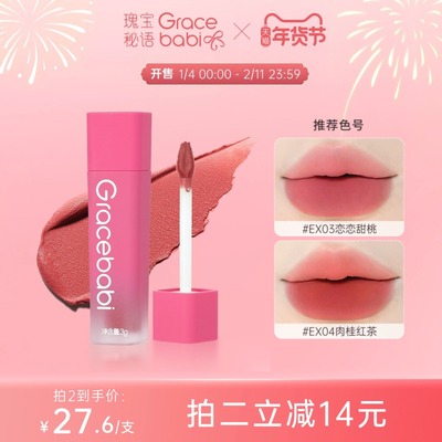 Gracebabi奶绒轻雾唇霜唇釉