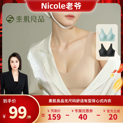 素肌良品果冻条无痕背心