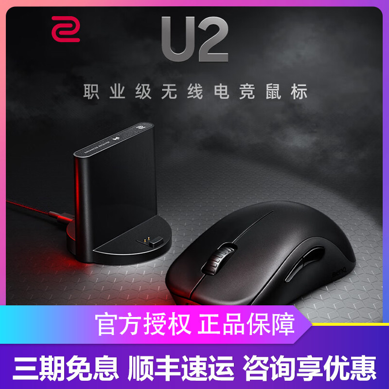 ZOWIE卓威无线鼠标U2 EC2-CW EC2C EC3CW FK2B S2C电竞游戏CSGO_虎窝淘