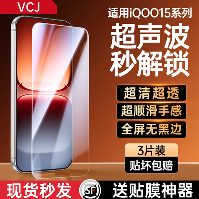 [超声波指纹解锁专用]适用iQOO15钢化膜iqooneo11防窥膜iqoo13手机neo10pro全屏vivo贴膜iq00防偷窥noe9爱酷s