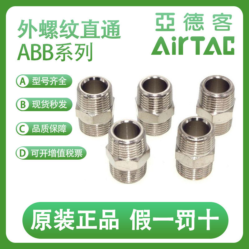 亚德客快速接头ABB01/ABB02/ABB03/ABB04-01/02/03/04_虎窝淘