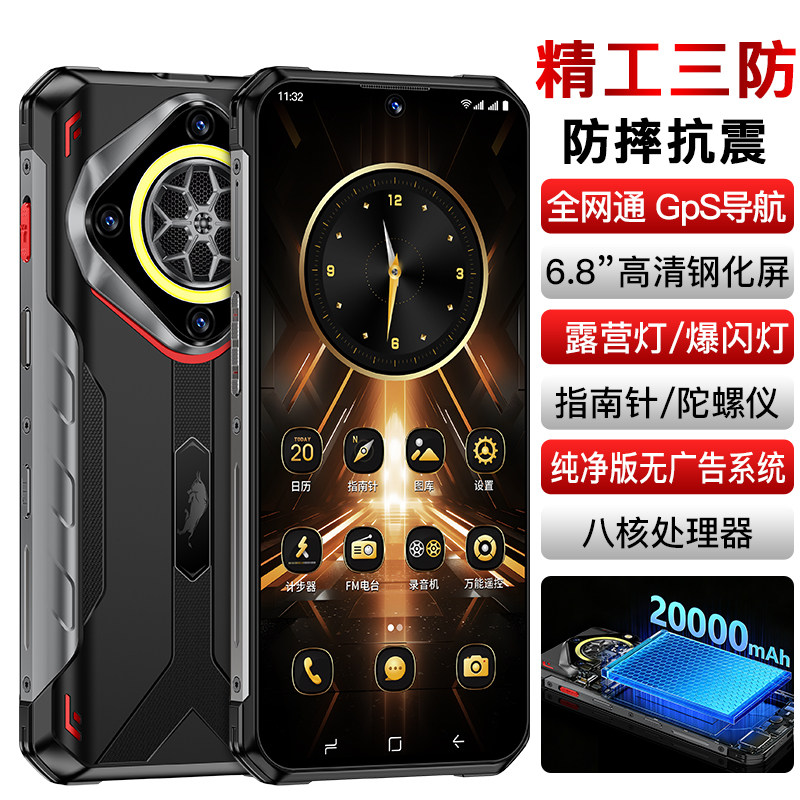2026年新款官方正品纯净版三防户外骑手工地防摔大喇叭电霸20000毫安大电池超长待机指南针5G全网通智能手机