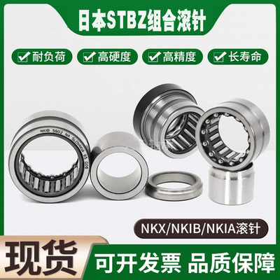 进口滚针组合轴承NKIB NATB5901 5902 5903 5904 5905 5906 07
