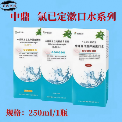 中鼎氯已定抑菌含漱液薄荷