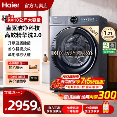 [云溪4.0]海尔77E滚筒洗衣机直驱