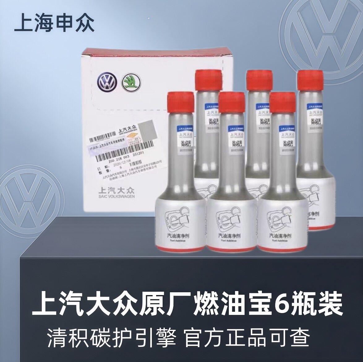 上汽大众燃油宝途观新帕萨特凌渡朗逸斯柯达汽油添加剂清净剂原厂
