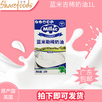 英国millac蓝风车动物淡奶油