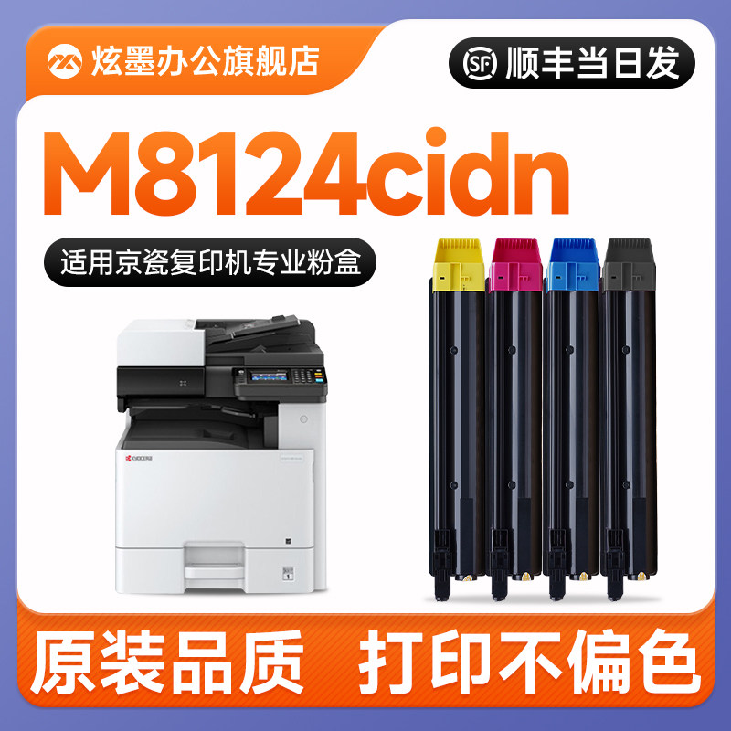 【原装品质】适用kyocera京瓷M8124cidn粉盒8124彩色复印打印机墨盒TK-8118硒鼓碳粉ECOSYS 8118晒鼓8520粉盒_虎窝淘