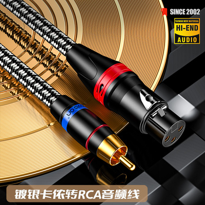 MOVEON镀银RCA转卡侬公母音频线