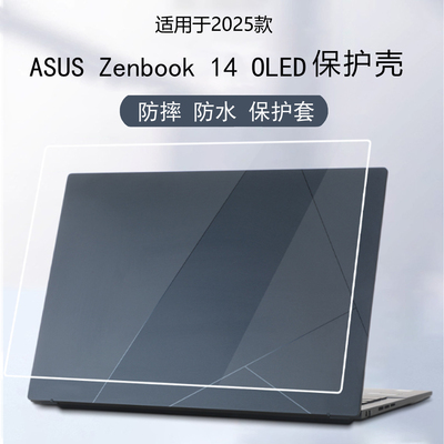适用14英寸2025款华硕ASUS Zenbook14电脑保护壳UX3405C防摔UX3405M机身外壳UM3406H灵耀14保护套罩防摔盖膜