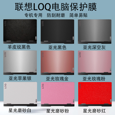 联想LOQ 15AHP9防刮15APH8电脑贴纸LOQ 15ARP9机身外壳屏幕LOQ 15IAX9纯色炫彩贴15IRX9炫彩16APH8保护贴膜