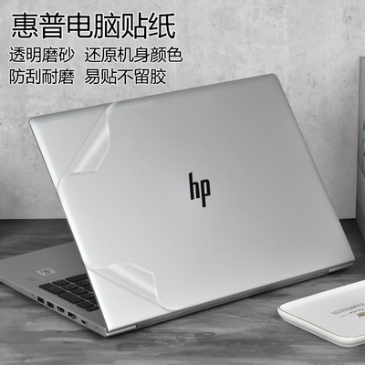 HP惠普OmniBook X/5/7笔记本贴膜Pavilion16透明磨砂EliteBook Ultra14机身外壳屏幕键盘电脑保护贴膜纸防刮