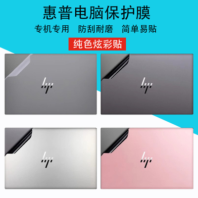 HP惠普笔记本电脑屏幕机身保护膜