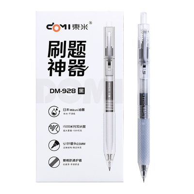 东米按动速干快干好看中性笔