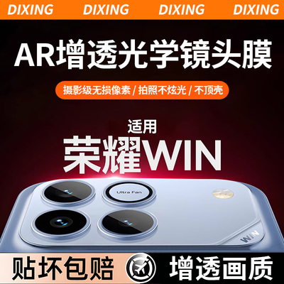 适用荣耀win镜头膜新款荣耀winRT后置摄像头荣耀win保护膜winrt高清honor后镜头钢化膜win相机圈盖winrt贴膜