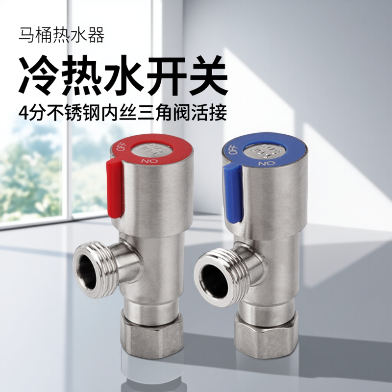 4分活接内外丝角阀不锈钢内丝三角阀冷热水马桶热水器开关止水阀