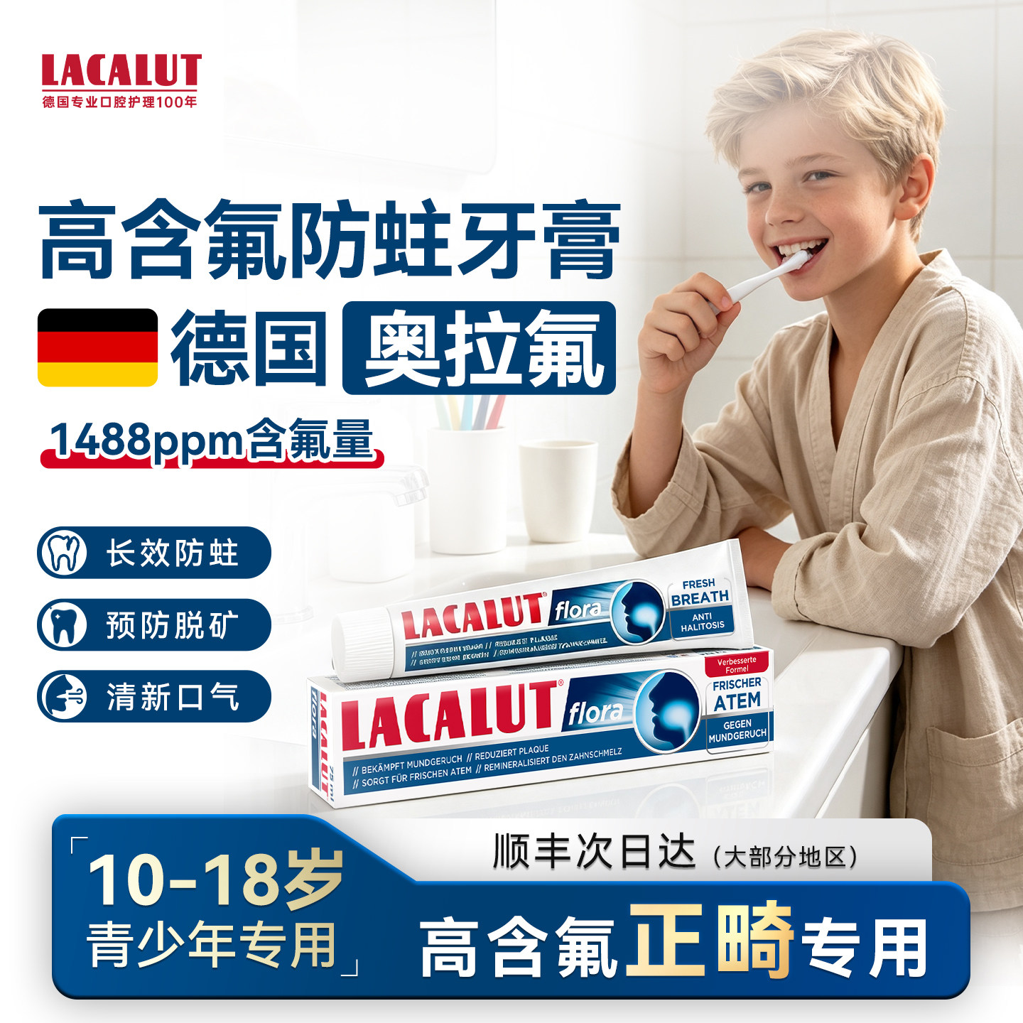 青少年正畸10-18岁专用高含氟矫正牙齿防龋蛀儿童护牙素牙膏德国