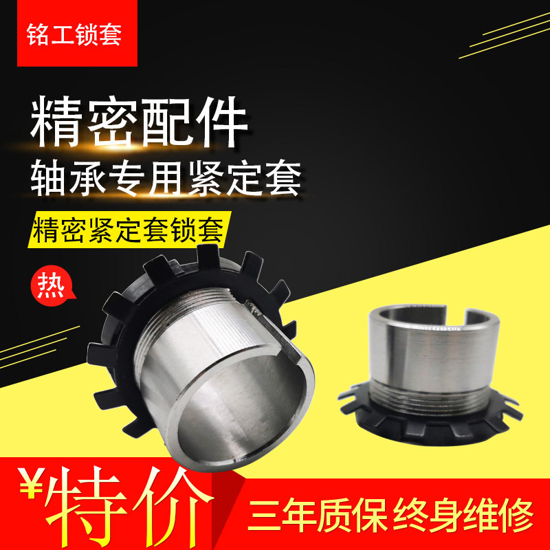 铭工轴承紧定套锁套 H311 H312 H313 H314 H315 H316 H317 锁套