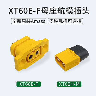 艾迈斯AmassXT60E-F母头