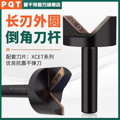 PQT长刃外圆倒角刀杆W45度舍弃式刀片圆棒径倒角30度外园XCET3004