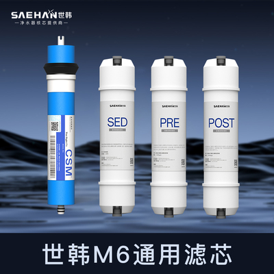 世韩M6全套CSM/世韩品牌通用