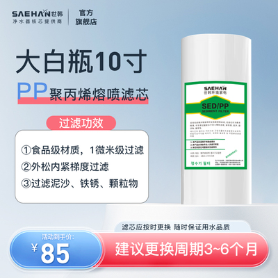 世韩大胖滤芯10寸20寸通用