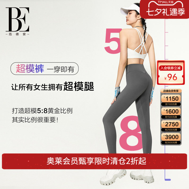 BE范德安瑜伽裤运动女士高腰提臀高弹紧身蜜桃臀防晒速干2024新款