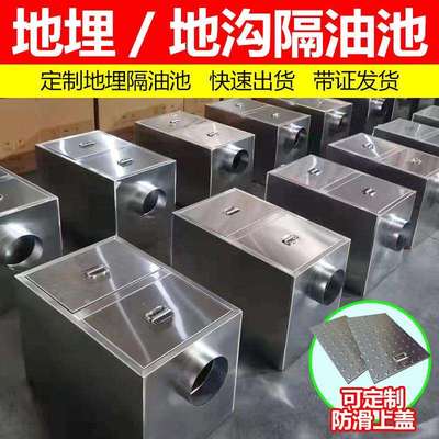 地埋式隔油池三级过滤沉淀池商用地沟不锈钢油水分离器厨房餐饮