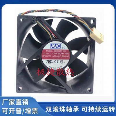 原装 AVC 8025 12V 0.70A 四线PWM调速 CPU风扇 DS08025R12U 机箱