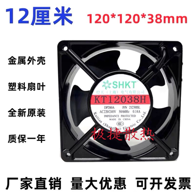 KT12038H散热风扇120S/B 2123HSL轴流风机220V-240V 全新恺天散热