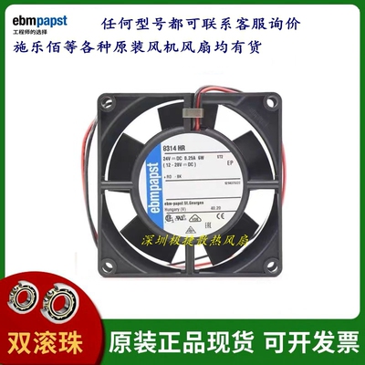 8314/2H8314HL24V6.0W散热风扇