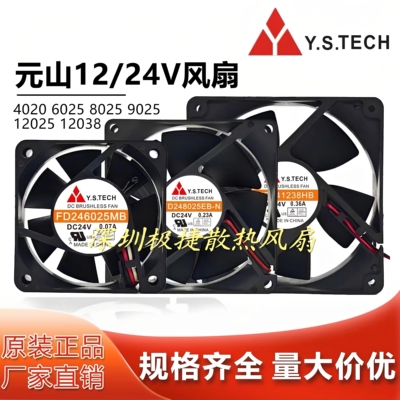 元山FD12/FD246025/248025/249225/241225/241238EB-N/HB散热风扇
