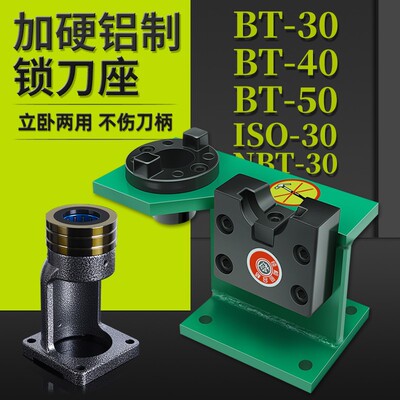 锁刀座CNC加工中心刀柄锁刀架拆刀座拆刀架BT30BT40BT50