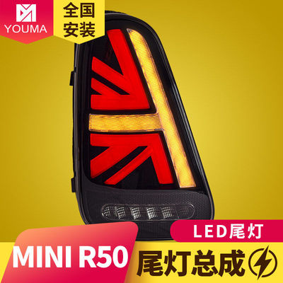 专用于宝马迷你MINI尾灯R50 R52 R53改装米字旗LED流光后尾灯总成