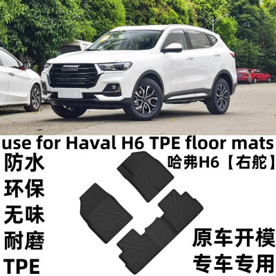 哈弗H6HEV右舵TPE脚垫防水